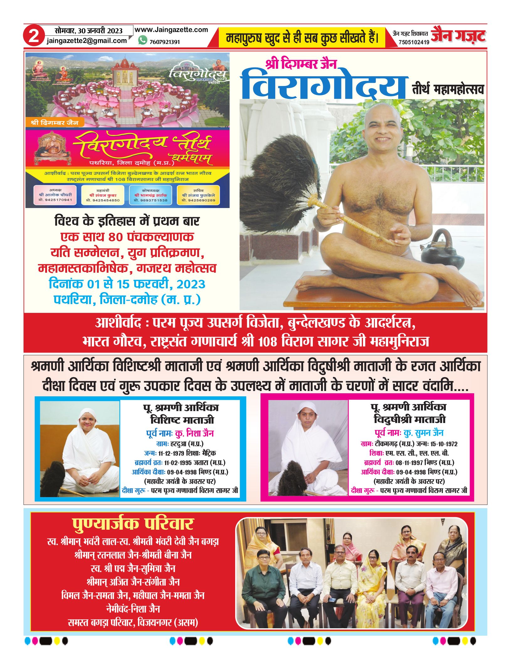 Jain Gazette 30 January 2023 Edition - Page 2 - Jain Gazette Epaper