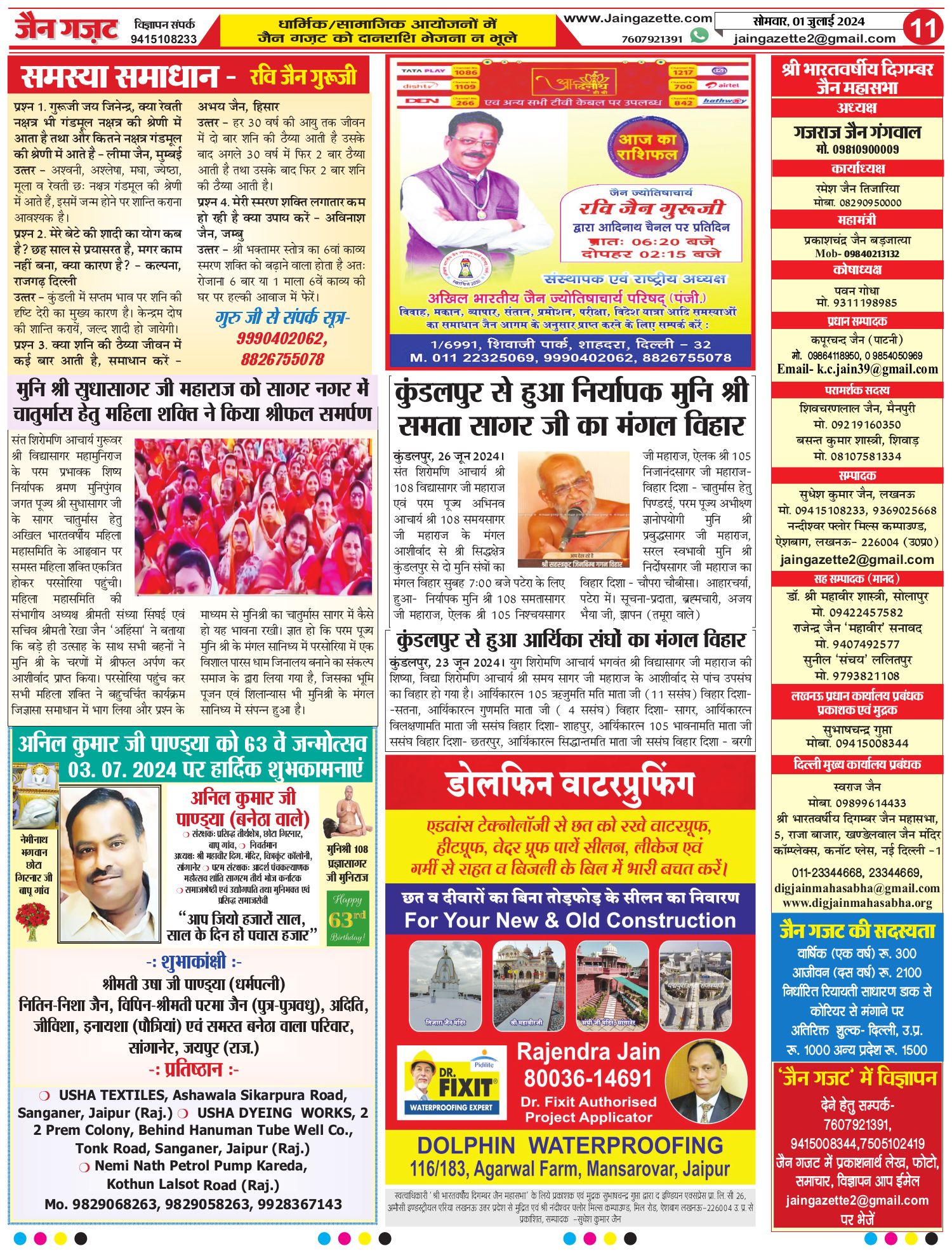 Jain Gazette 01 July 2024 - Page 11 - Jain Gazette Epaper