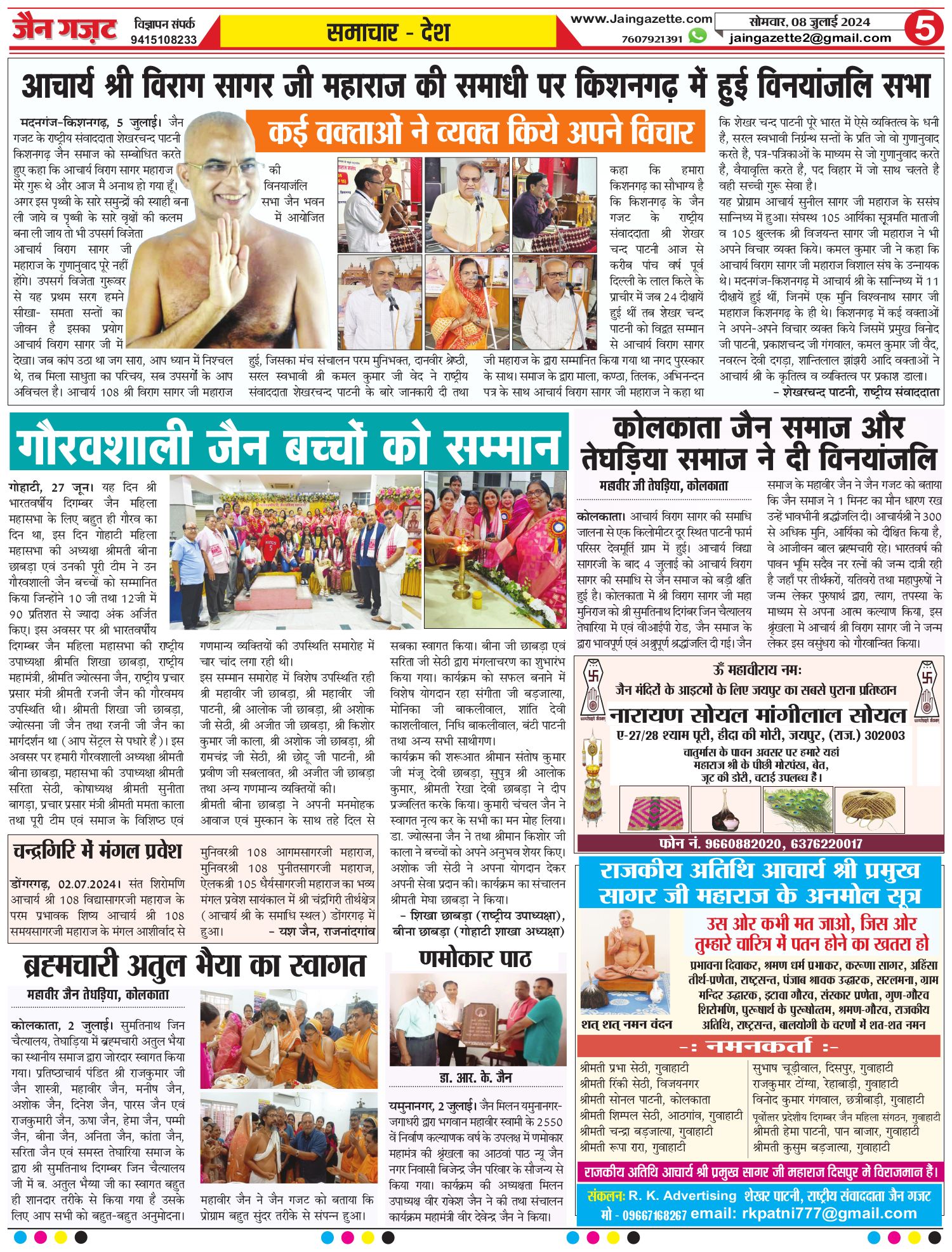 Jain Gazette 08 July 2024 - Page 5 - Jain Gazette Epaper