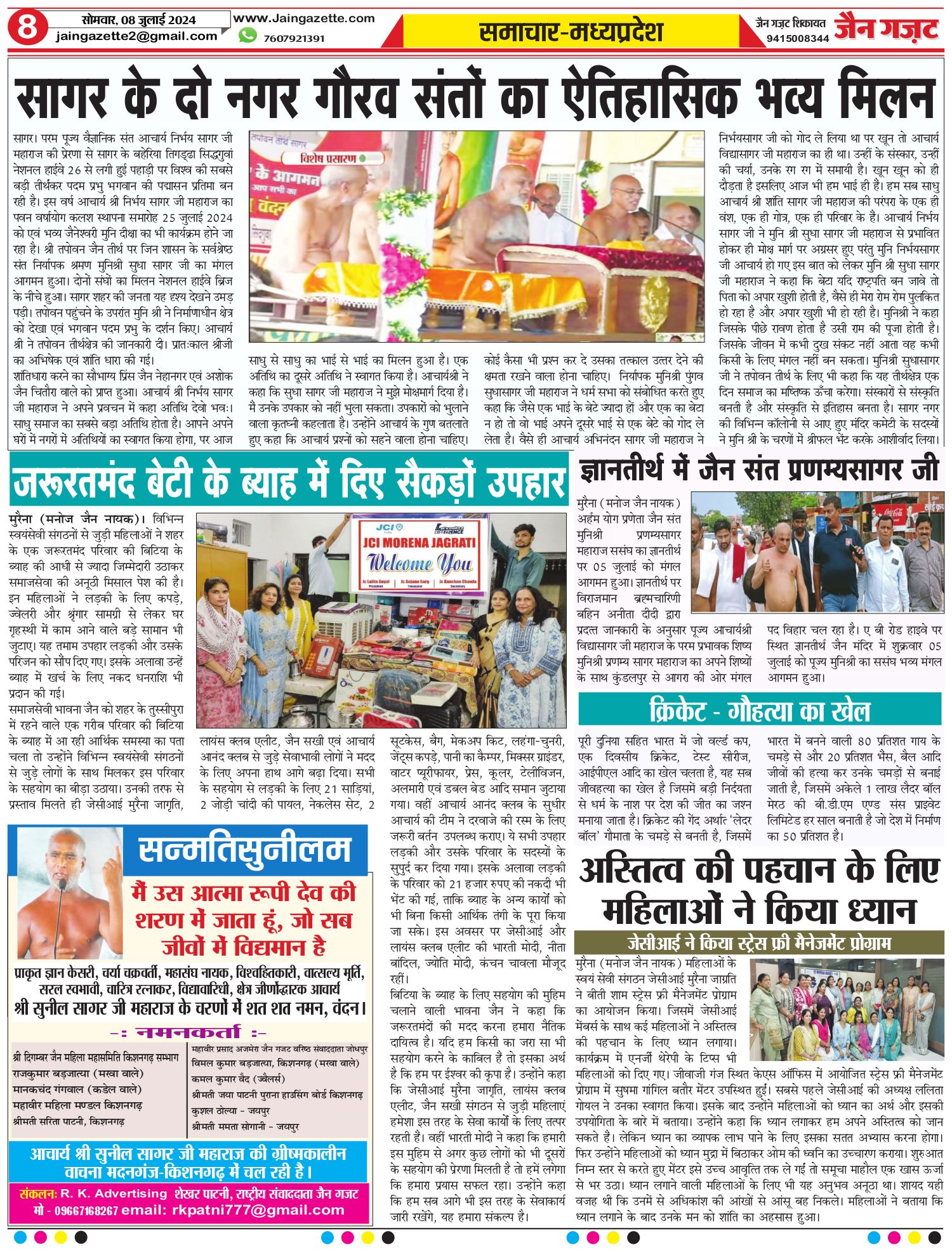 Jain Gazette 08 July 2024 - Page 8 - Jain Gazette Epaper