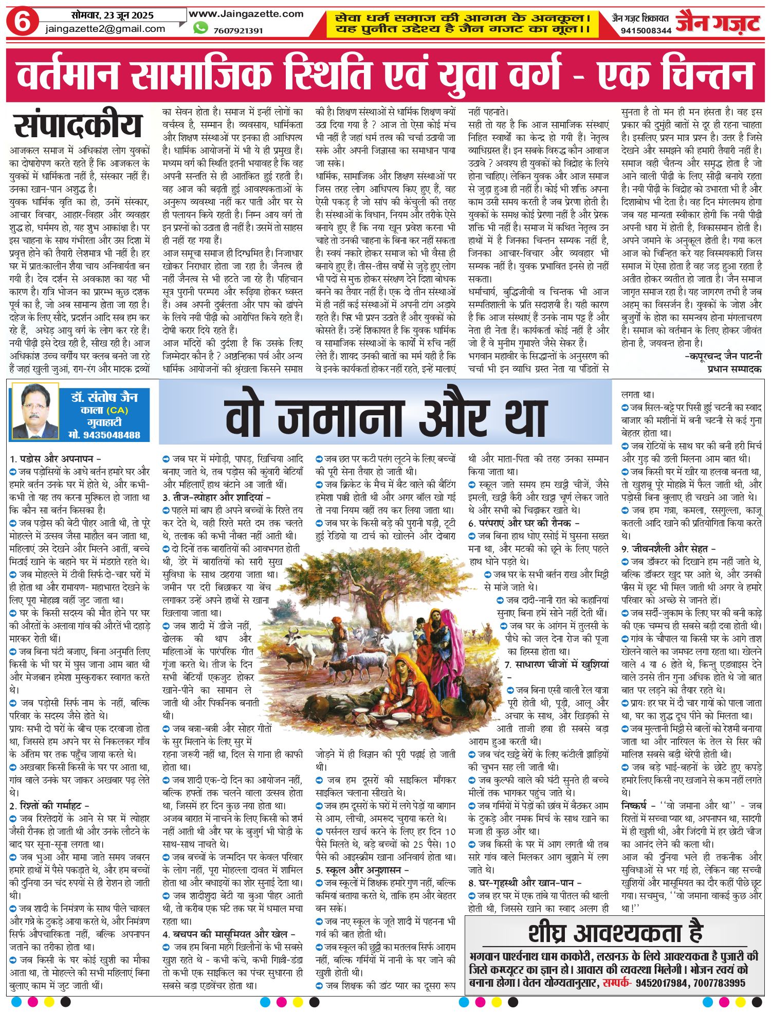 Jain Gazette 23 June 2025 - Page 6 - Jain Gazette Epaper