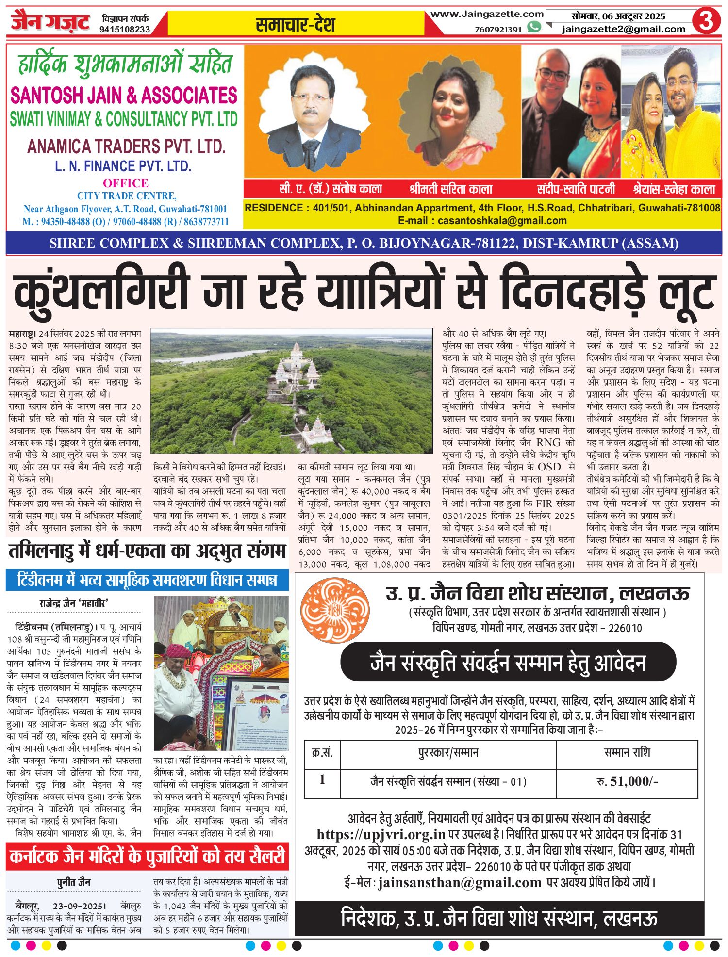 Jain Gazette 06 October 2025 - Page 3 - Jain Gazette Epaper