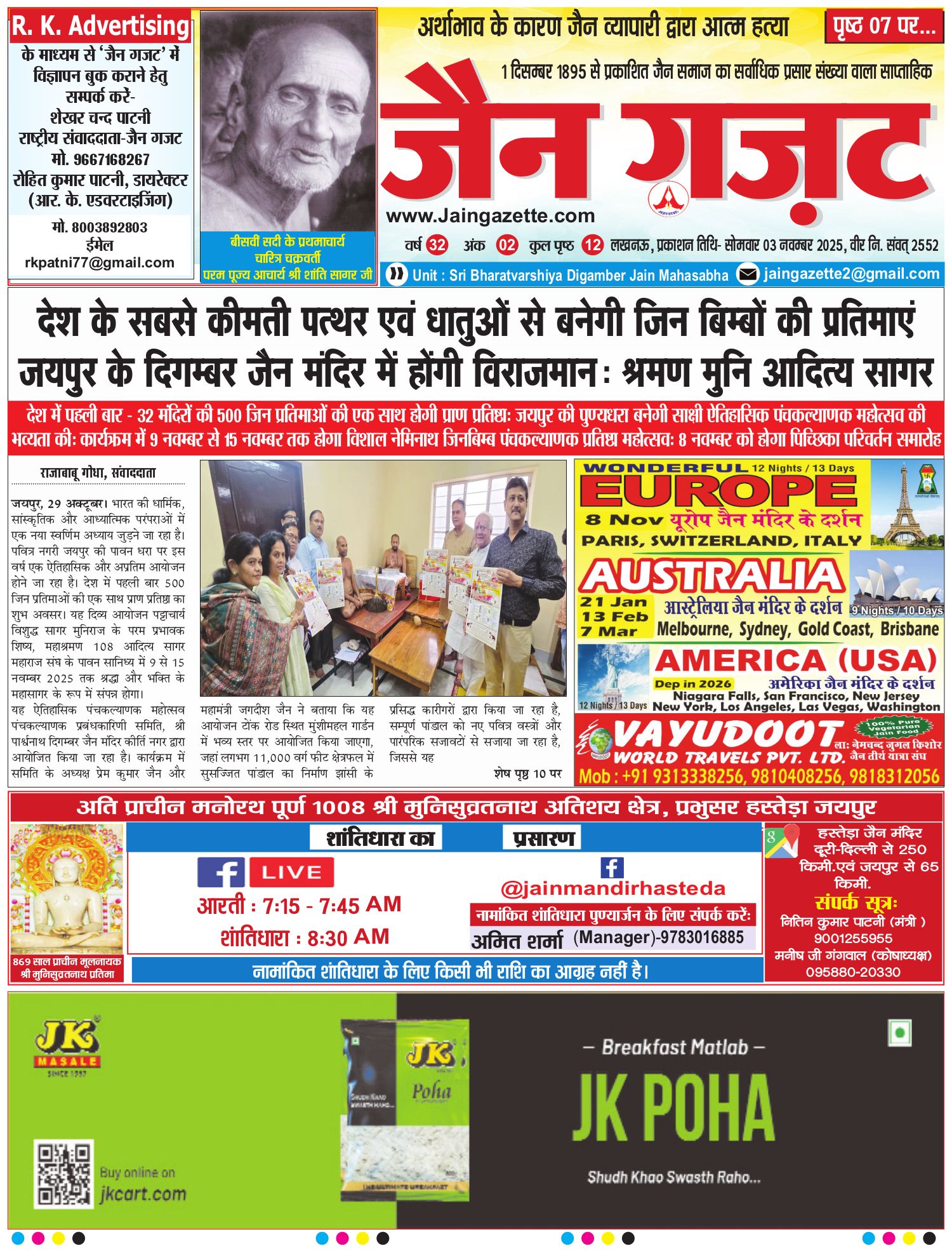 Jain Gazette 03 November 2025 - Page 1 - Jain Gazette Epaper