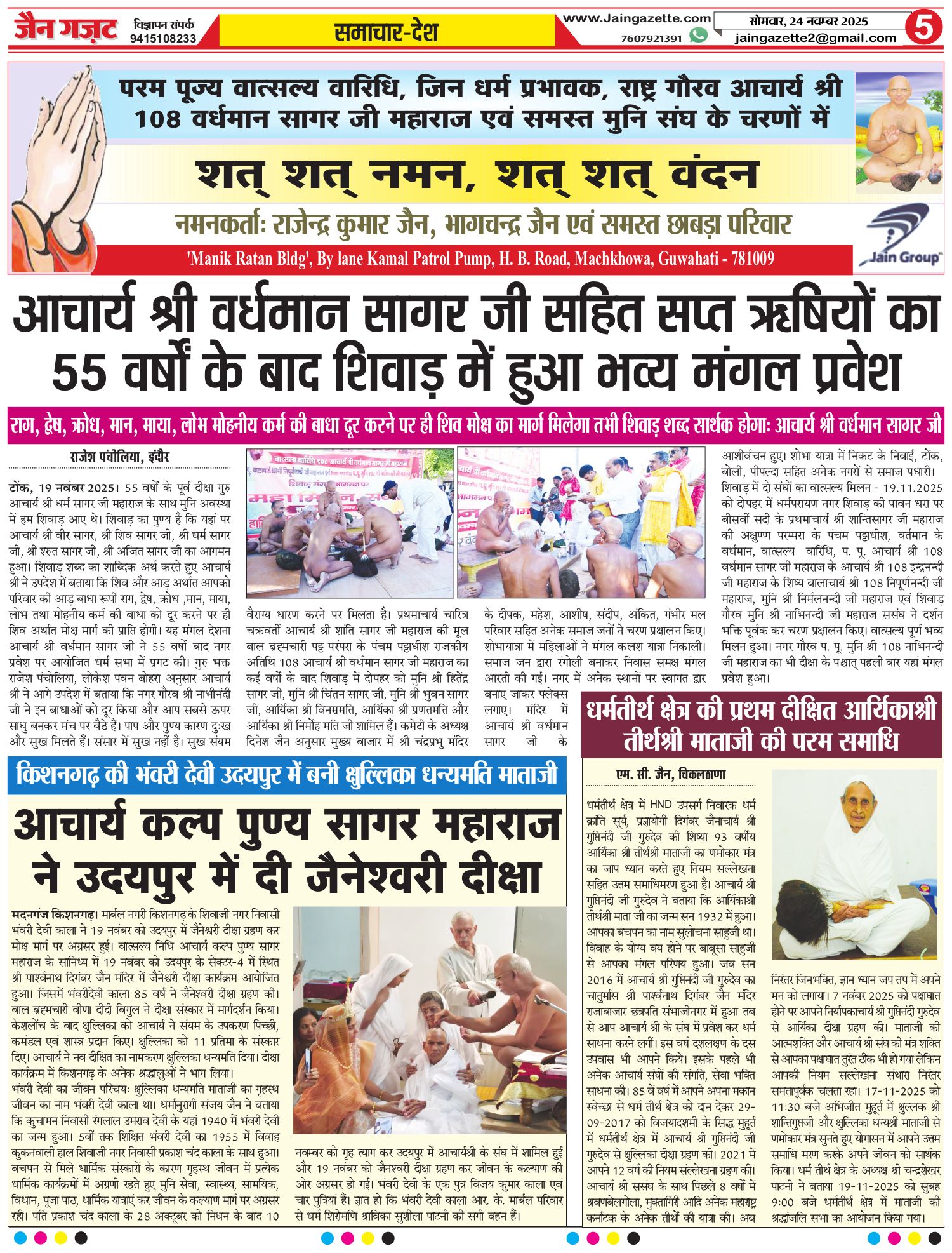 Jain Gazette 24 November 2025 - Page 5 - Jain Gazette Epaper
