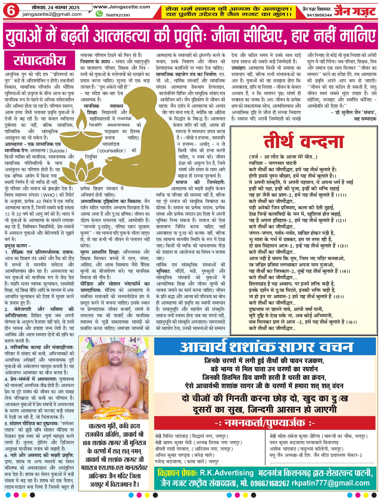 Jain Gazette 24 November 2025 - Page 6 - Jain Gazette Epaper