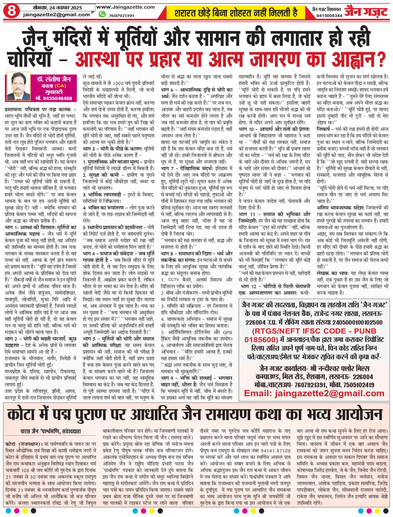 Jain Gazette 24 November 2025 - Page 8 - Jain Gazette Epaper