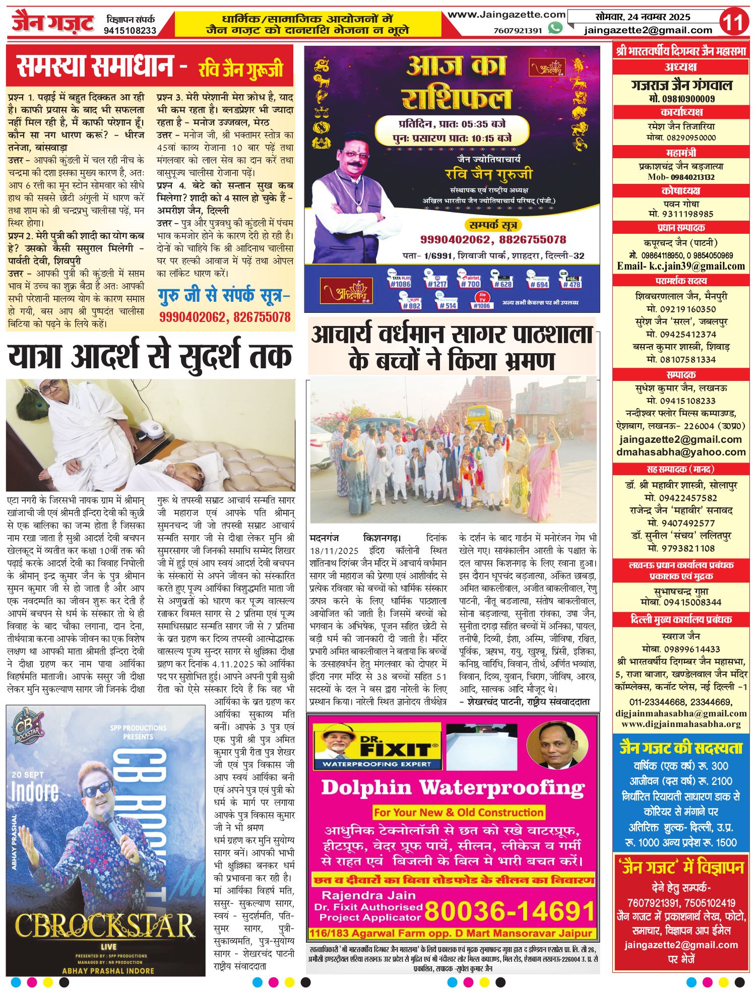 Jain Gazette 24 November 2025 - Page 11 - Jain Gazette Epaper
