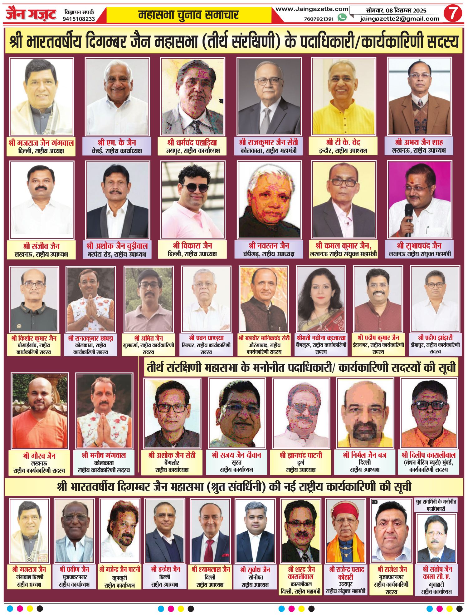 Jain Gazette 08 December 2025 - Page 7 - Jain Gazette Epaper