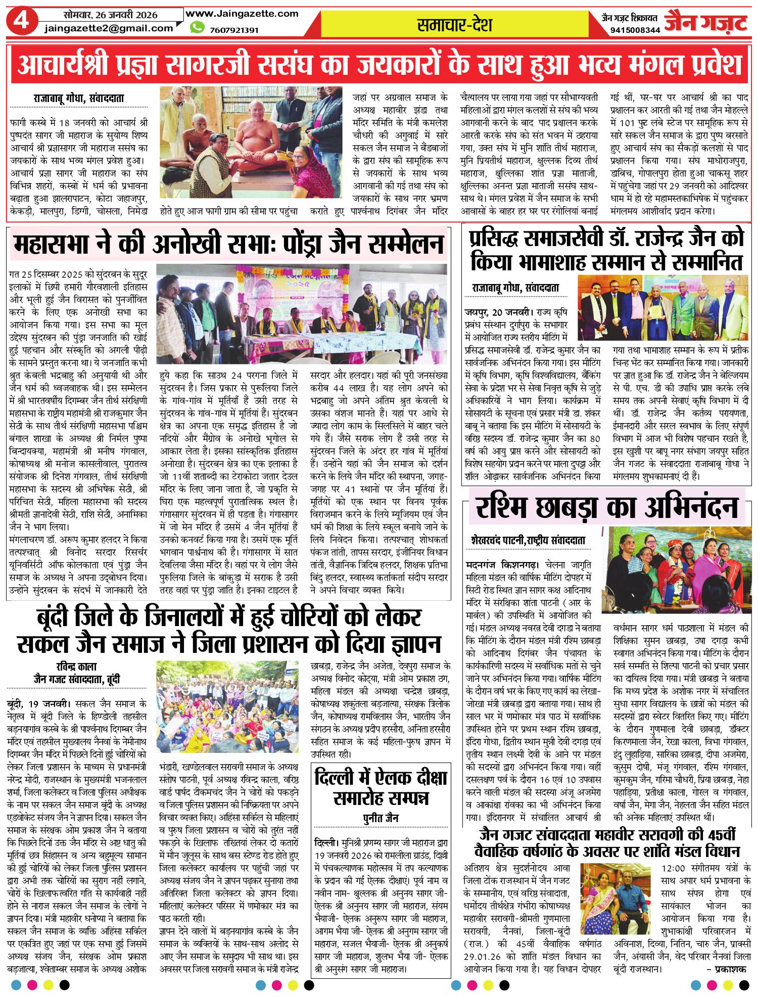 Jain Gazette 26 January 2026 - Page 4 - Jain Gazette Epaper