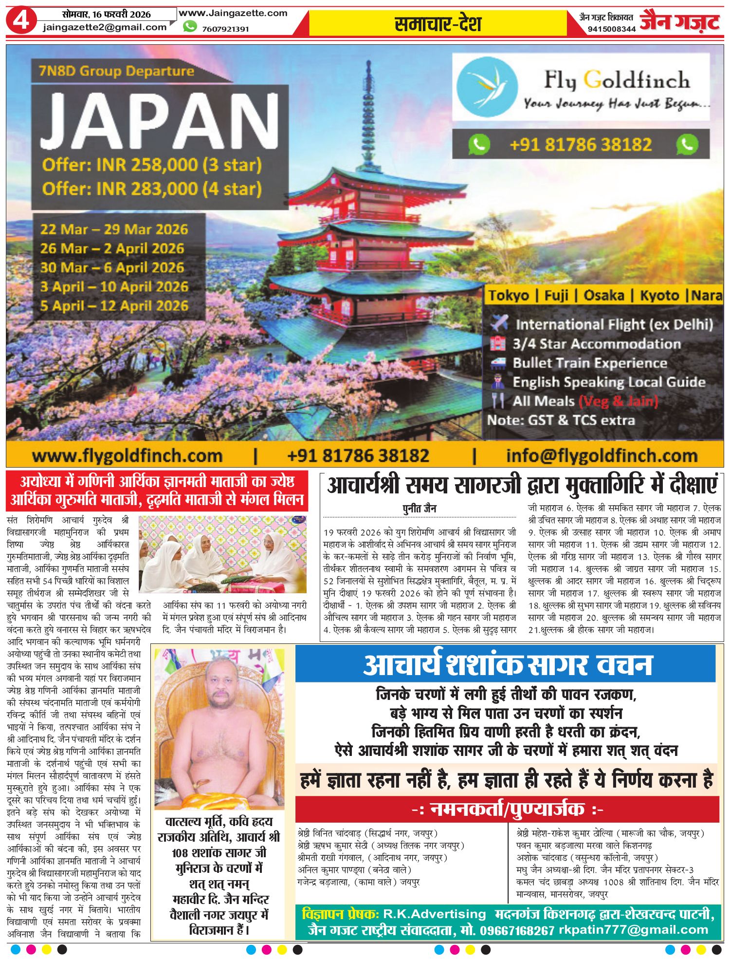 Jain Gazette 16 February 2026 - Page 4 - Jain Gazette Epaper