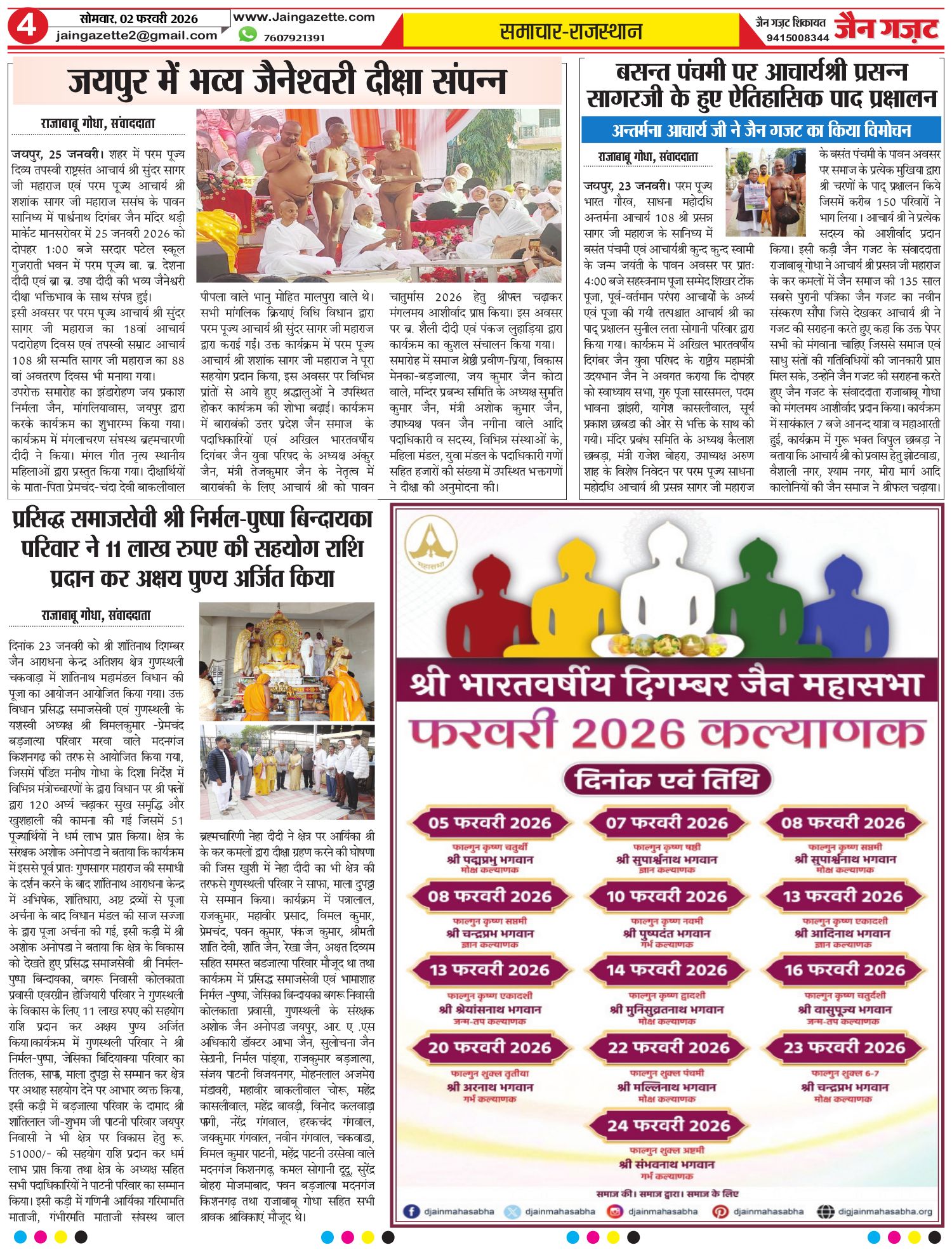 Jain Gazette 02 February 2026 - Page 4 - Jain Gazette Epaper