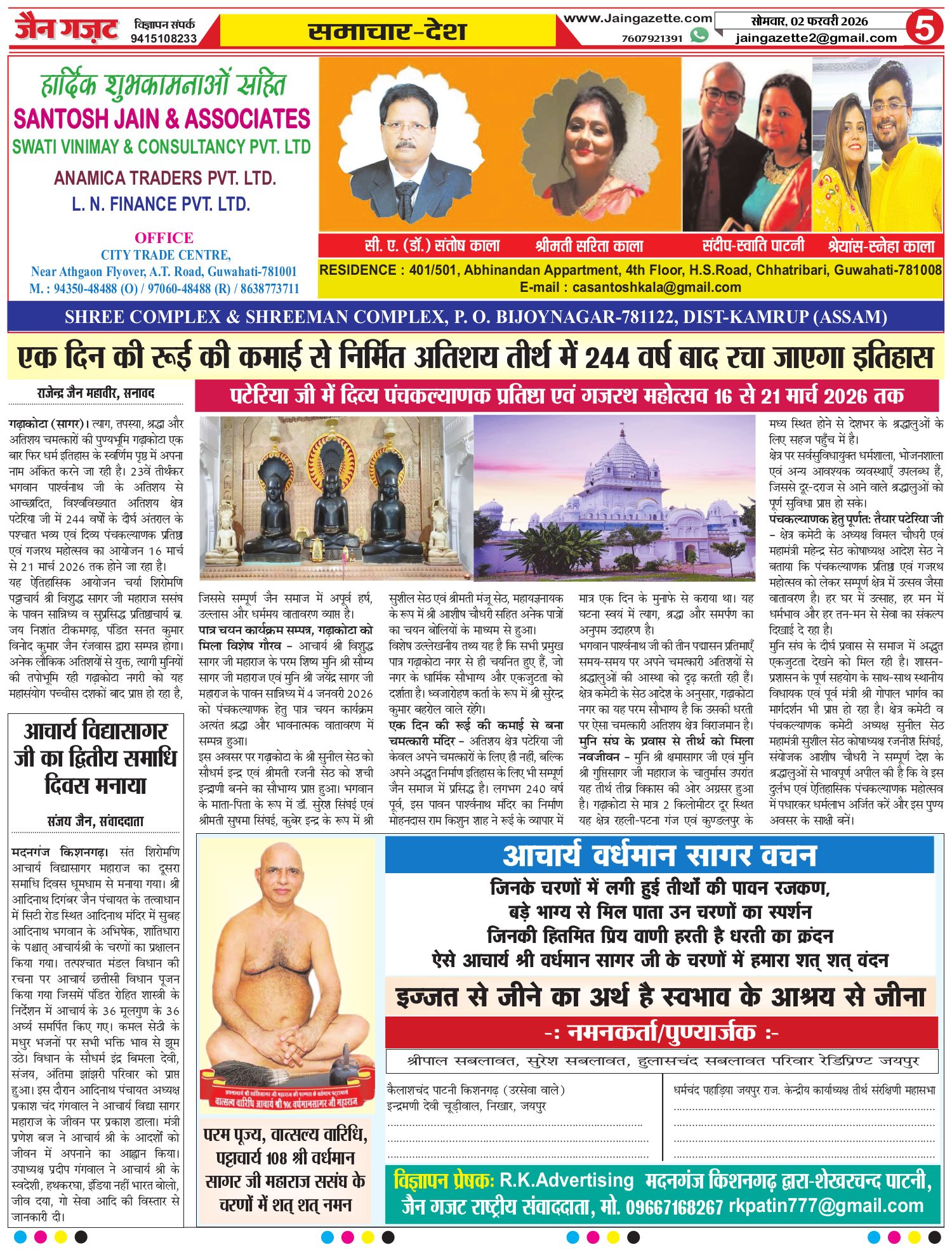 Jain Gazette 02 February 2026 - Page 5 - Jain Gazette Epaper