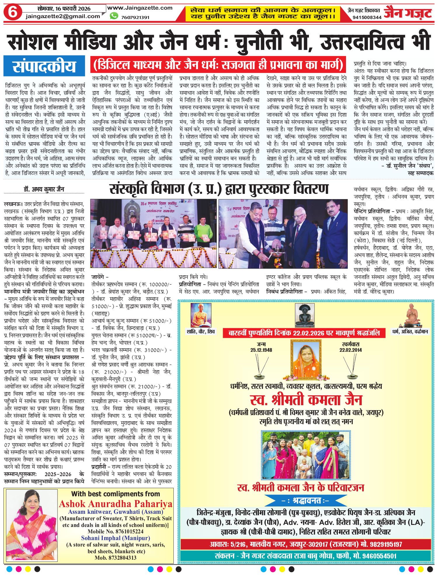 Jain Gazette 16 February 2026 - Page 6 - Jain Gazette Epaper