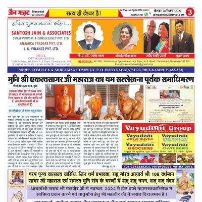 Jain Gazette 26 September Edition - Page 3 - Jain Gazette Epaper