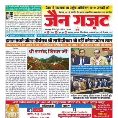 Jain Gazette 09 January 2023 Edition - Page 1 - Jain Gazette Epaper