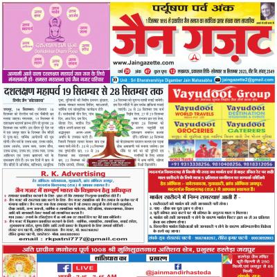 Jain Gazette 18 September 2023 Edition - Page 1 - Jain Gazette Epaper