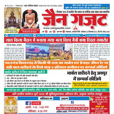 Jain Gazette 26 September Edition - Page 1 - Jain Gazette Epaper